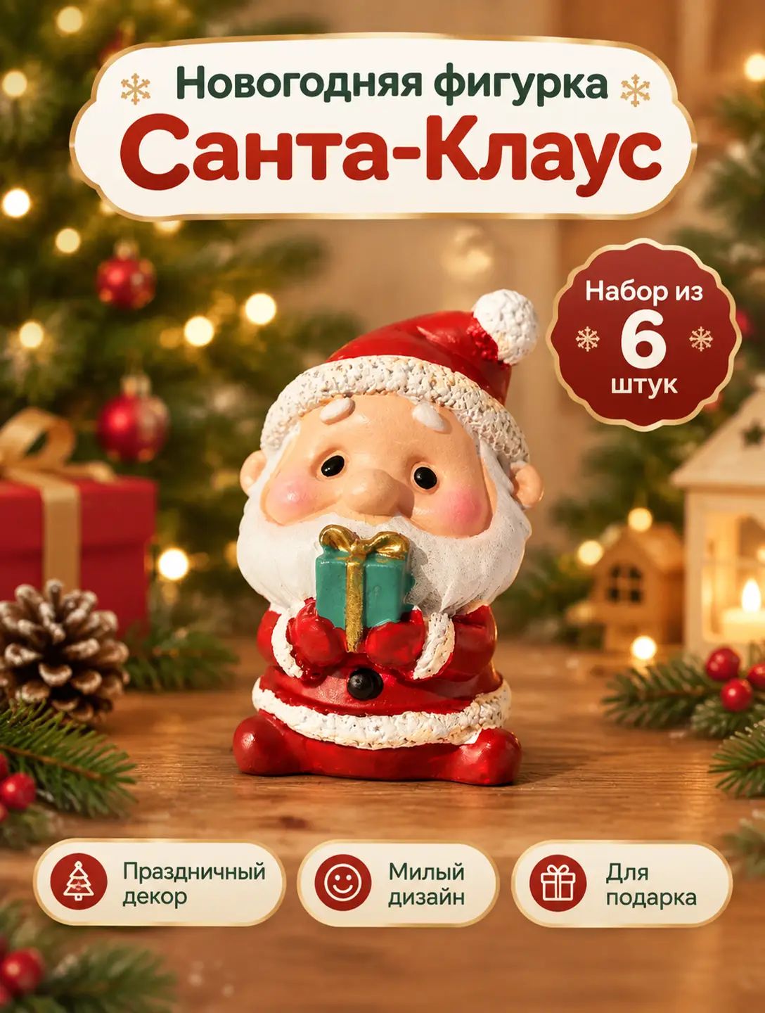 Новогодняя фигурка Деда Мороза из смолы, красный костюм с подарком, высота 4,7 см, для стола