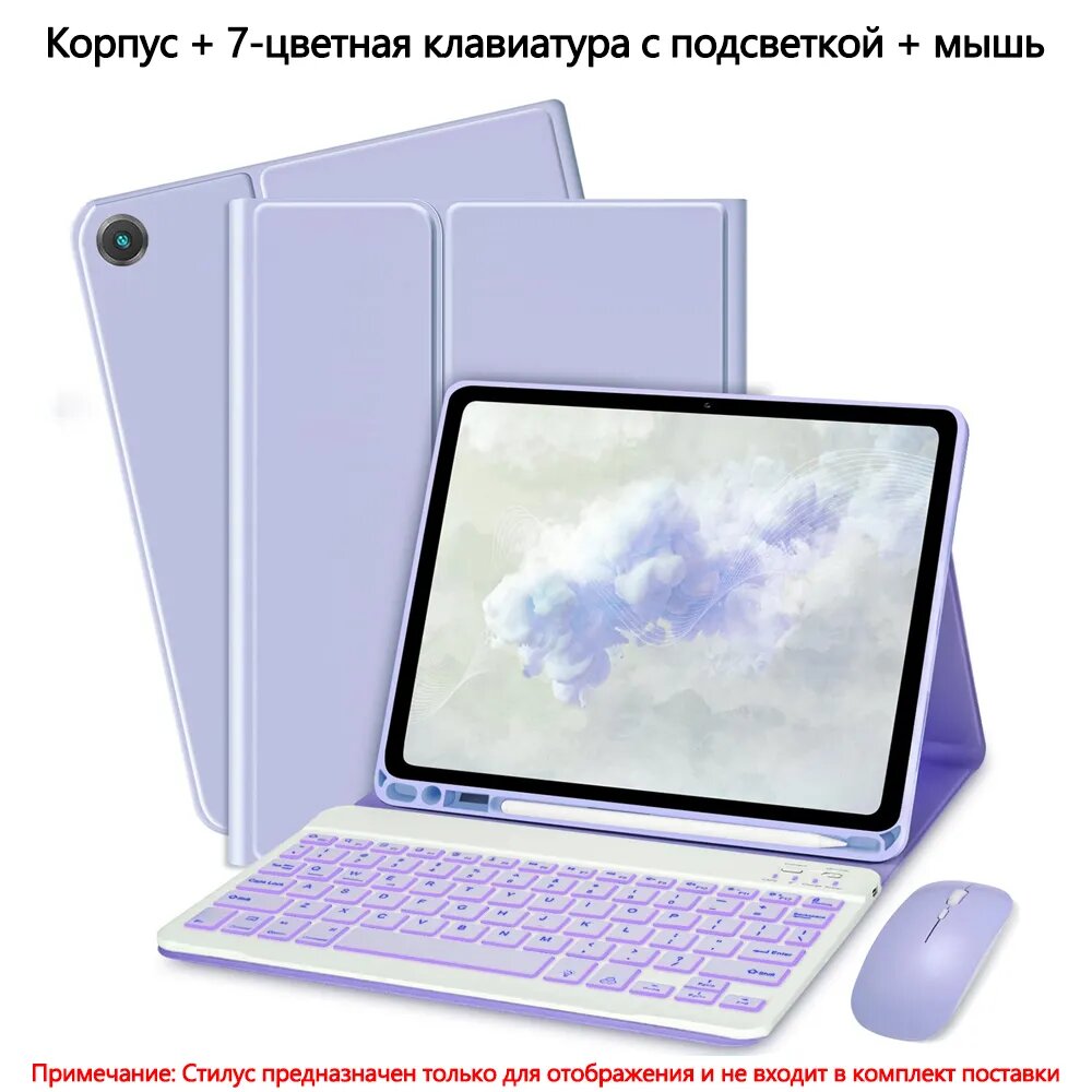 Чехол-клавиатура для Samsung Galaxy Tab A11 + Plus / A9 + Plus 11 дюймов - 7 цветов, русская клавиатура с подсветкой и мышь