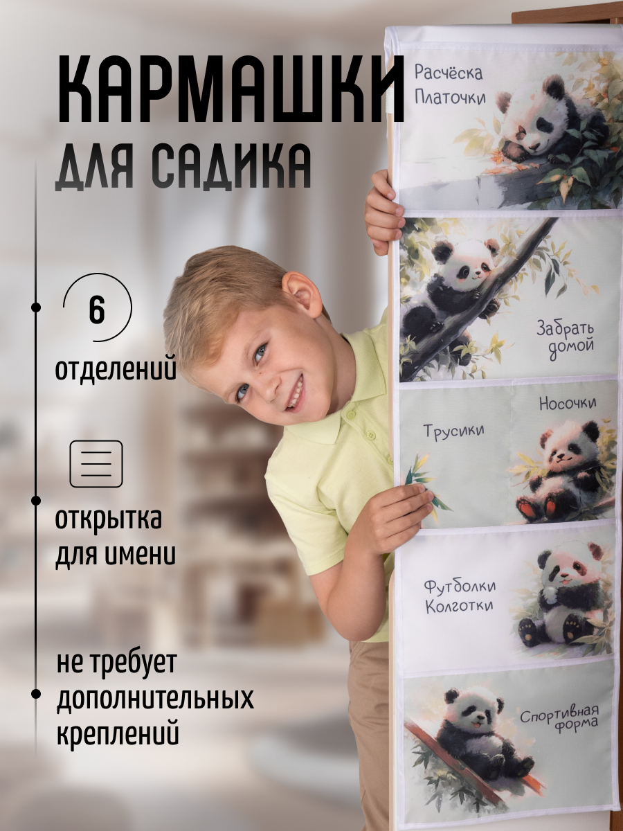 Кармашки в садик в шкафчик