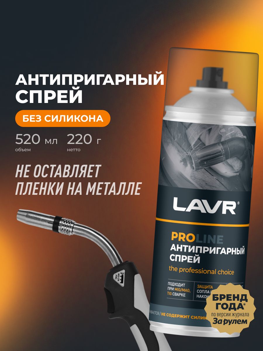 Антипригарный спрей LAVR, 520 мл / Ln3728