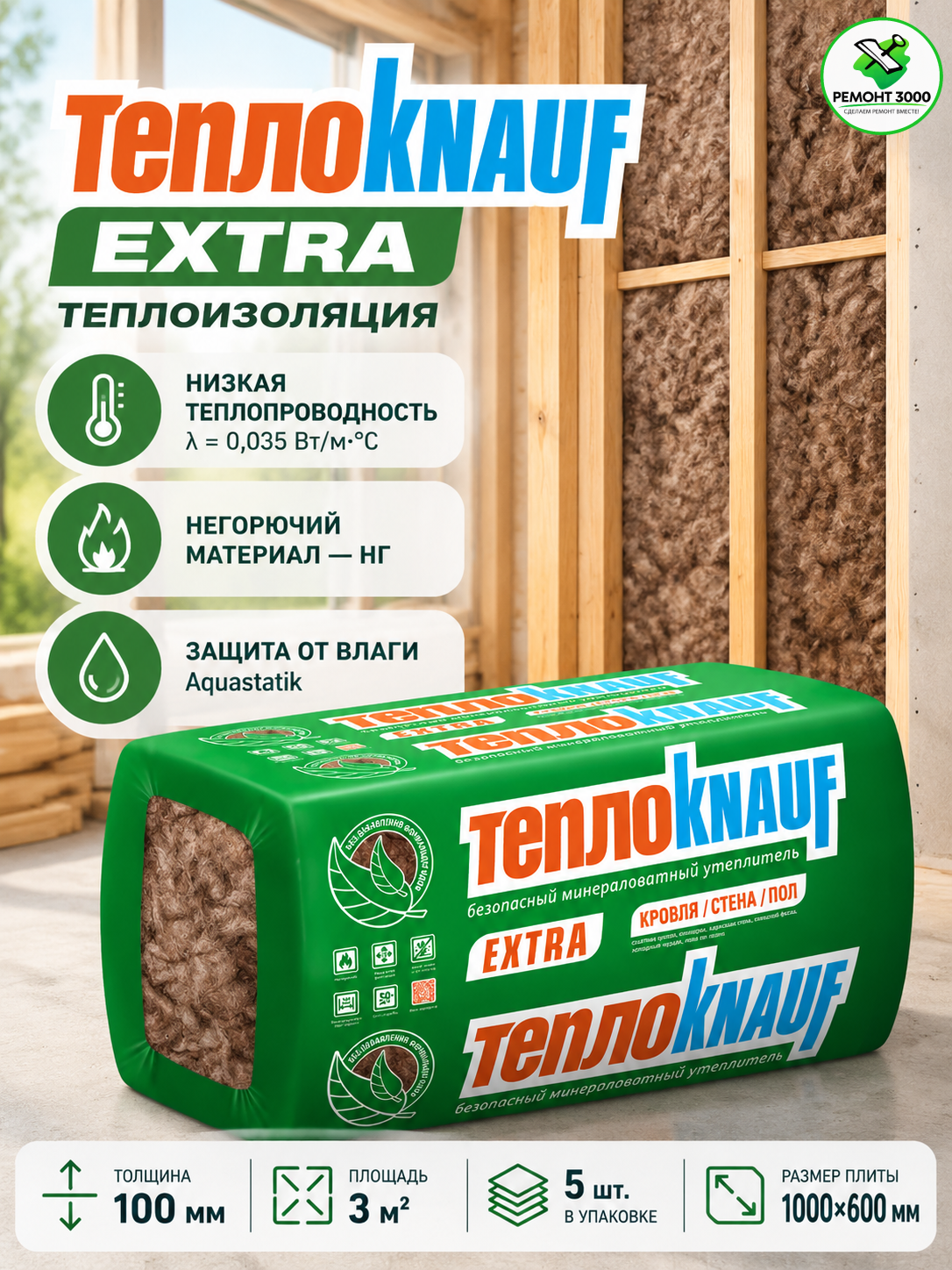 КНАУФ Теплокнауф Экстра утеплитель 1000х600х100мм (5шт) (3м2) (0,3м3)