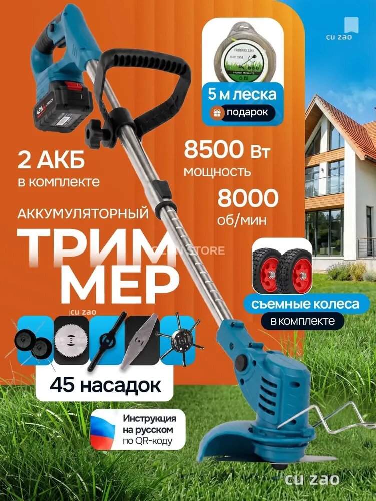 Bosch Садовый триммер аккумуляторный