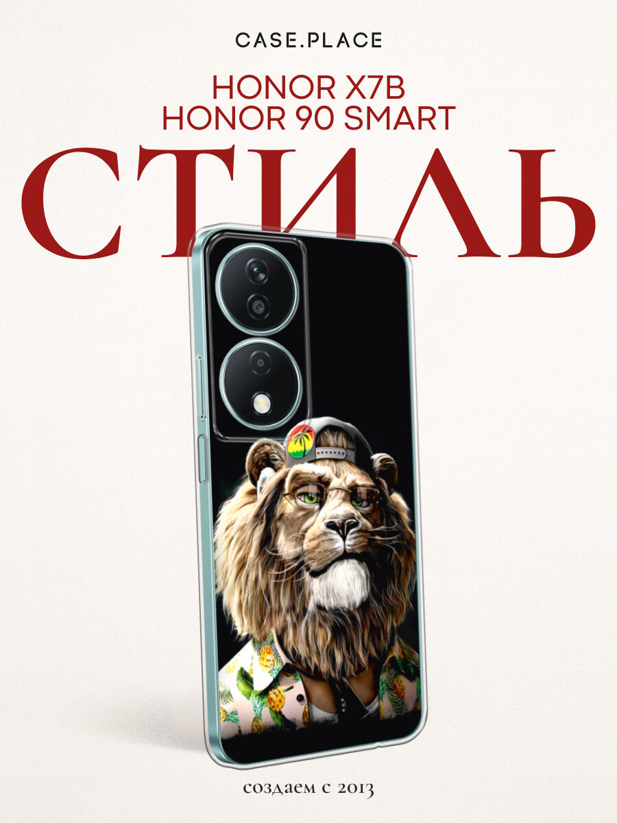 Силиконовый чехол на Honor X7B/90 Smart / Хонор X7B/90 Smart с принтом Лев-путешественник