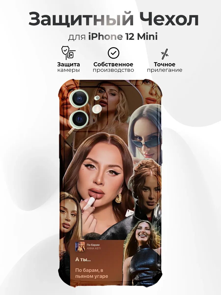 Чехол на IPHONE 12 MINI с принтом анна асти