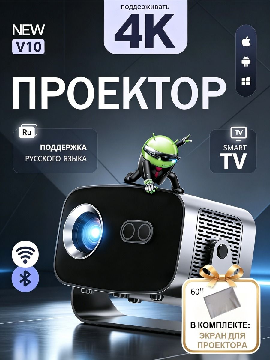 Проектор для фильмов Smart TV, FULL HD 4K, Android 13.0, Wi-FI 5G, HDMI