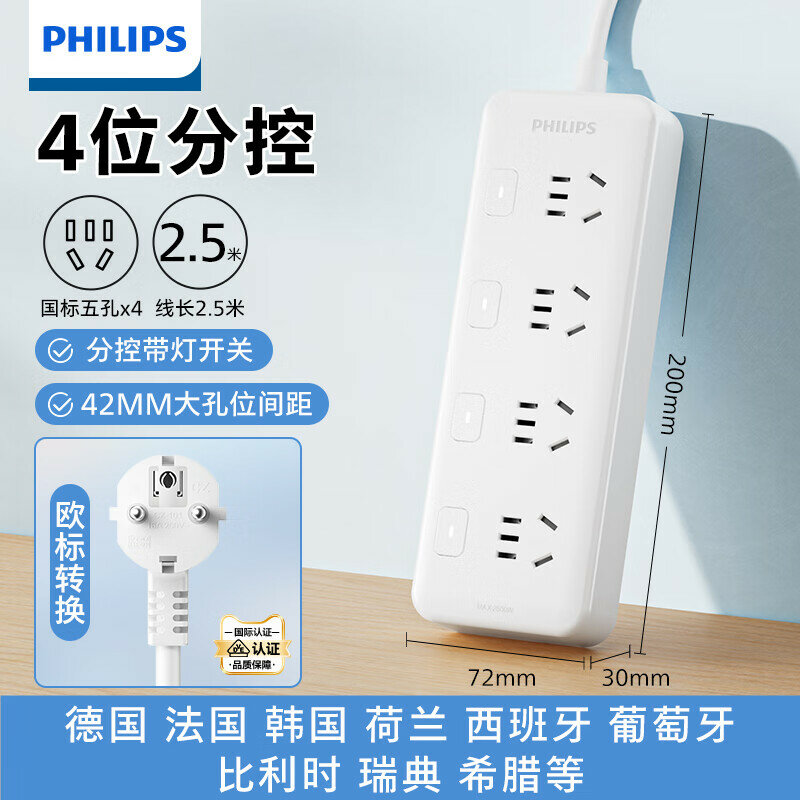 Питание Philips EU-стандарт для путешествий 4 розетки с индивидуальным управлением 2,5 м кабель для Германии Франции