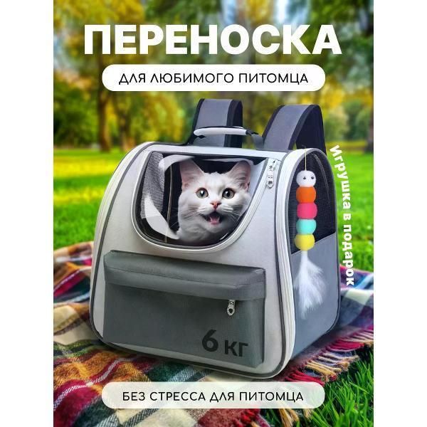 Рюкзак-переноска для животных SuperPets Рюкзак переноска для кошек и собак