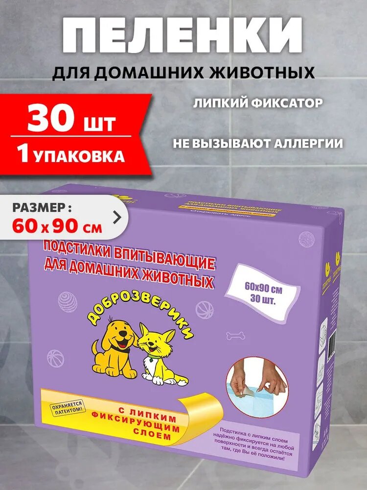 Доброзверики пеленки впитывающие для животных с липким слоем, 90 х 60 см 30 шт