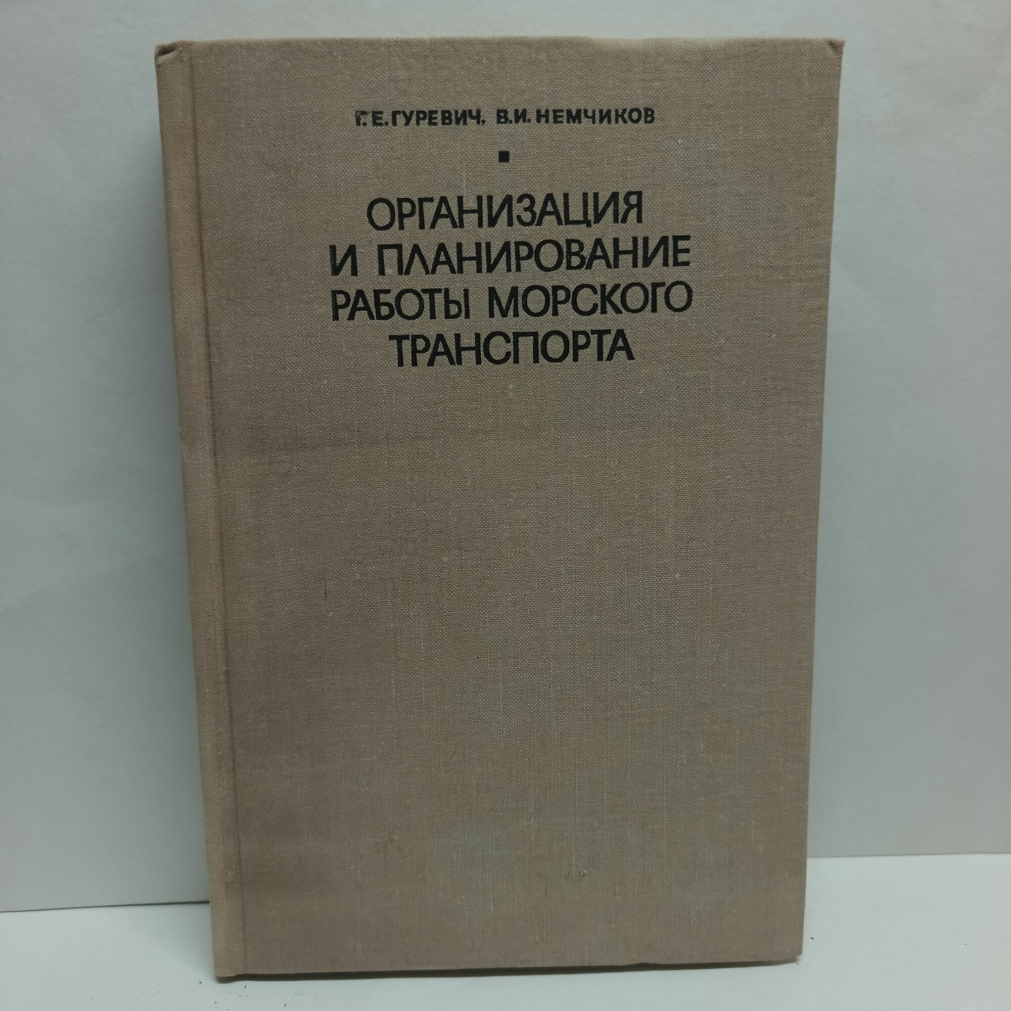 Организация и планирование работы морского транспорта