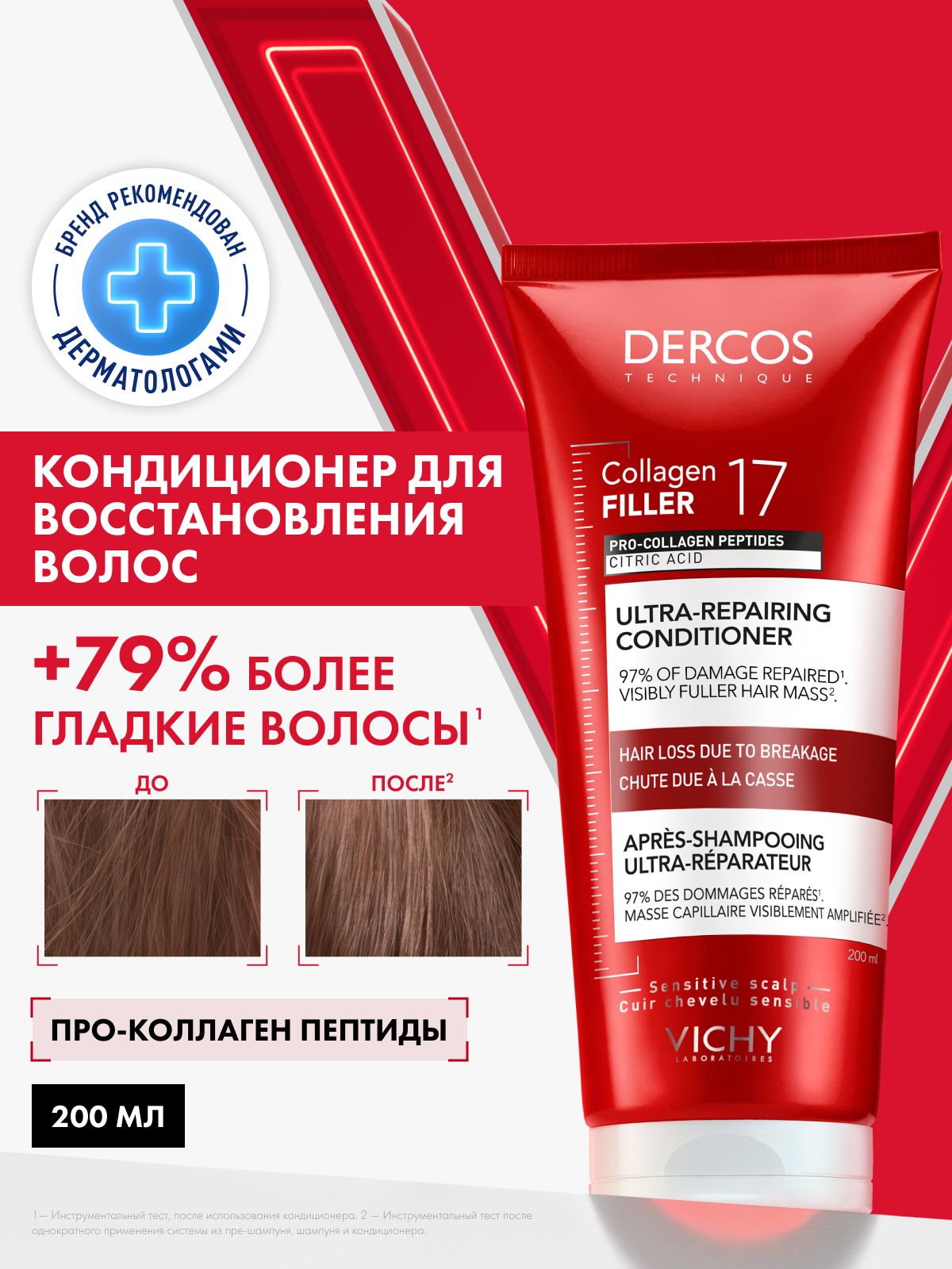 Vichy Dercos Collagen Filler 17 Восстанавливающий кондиционер для поврежденных и ломких волос, секущихся кончиков, 200 мл