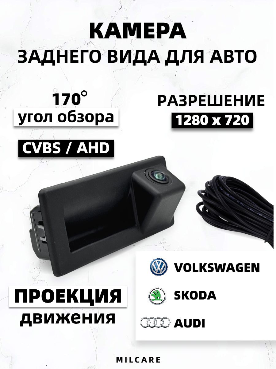 Камера заднего вида в ручку багажника для Volkswagen Audi Skoda 1280*720p A4 B9, Teramont, Touran, Tiguan 2, Skoda