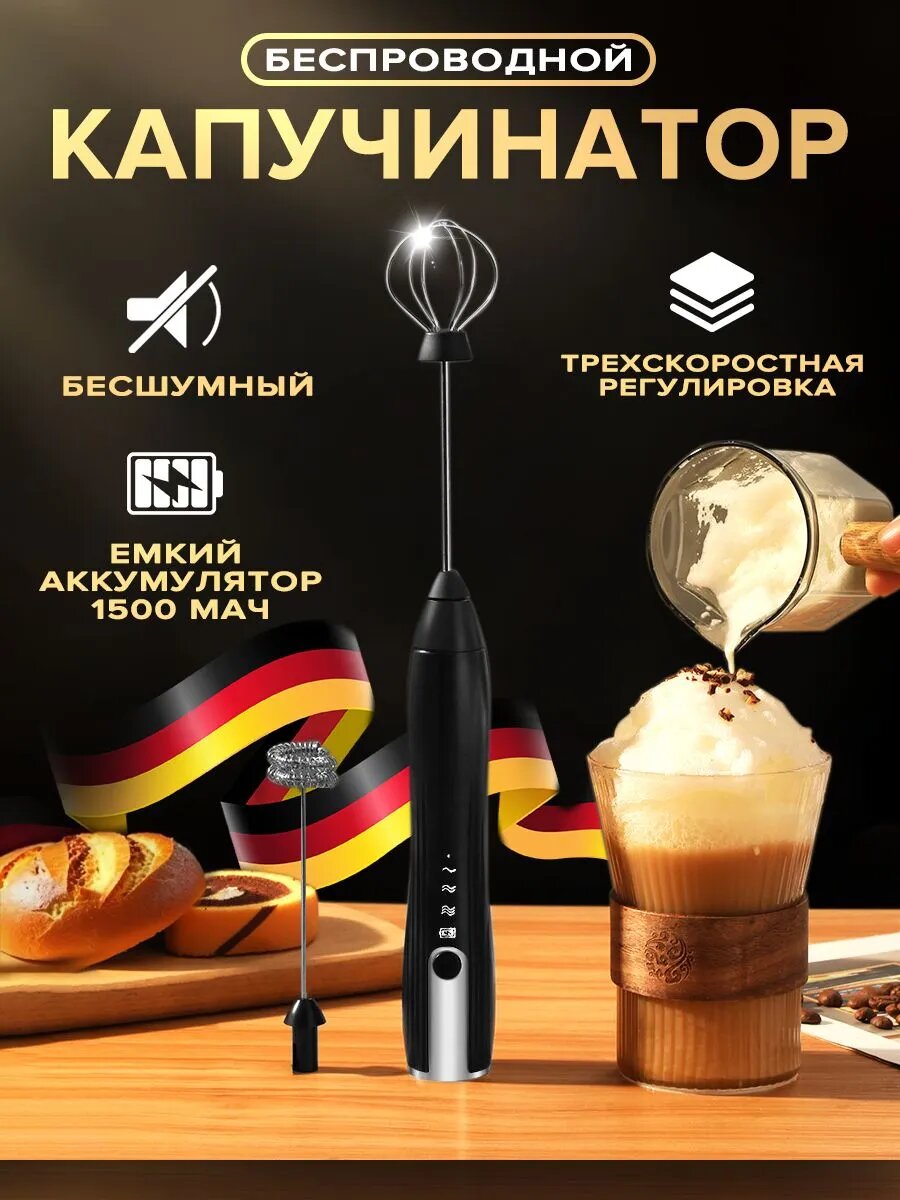 Капучинатор и вспениватель для молока электрический