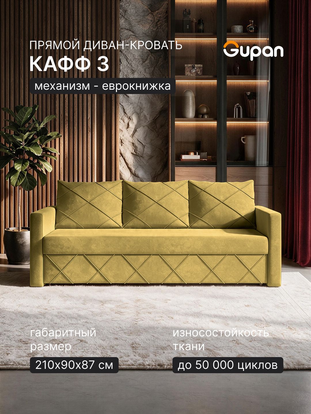 Диван кровать Gupan Кафф 3 Велюр Бинго Желтый, раскладной, механизм еврокнижка, беспружинный