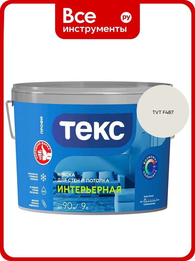 Краска для стен и потолка Текс интерьерная/профи A 9л 700000428_TVT F487