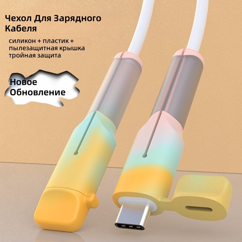 Защитный чехол для кабеля из силикона, предотвращающий разрыв и разрыв при зарядке, с защитой от укусов и разрывов, универсальный для двух проводов C,