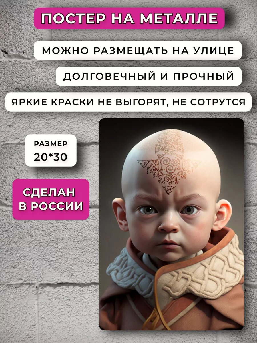 Постер Аватар Аанг — фото 1