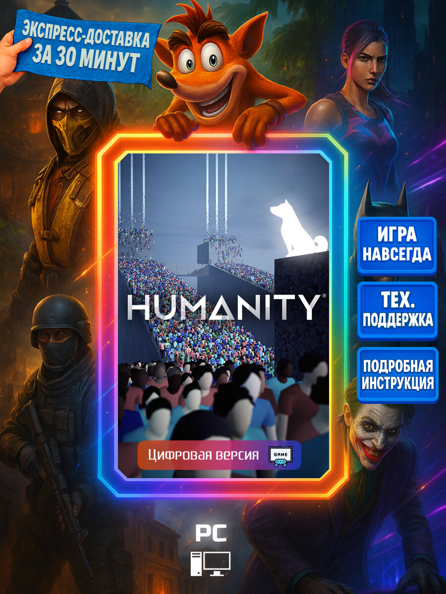 HUMANITY | Steam (PC) | Экшены | Цифровая версия