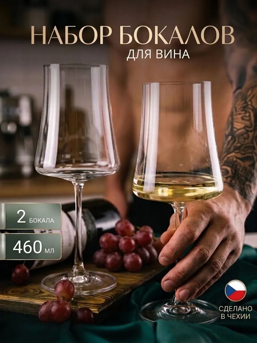 Бокалы для вина 2 шт Crystalex Bohemia чешское хрустальное стекло 460 мл