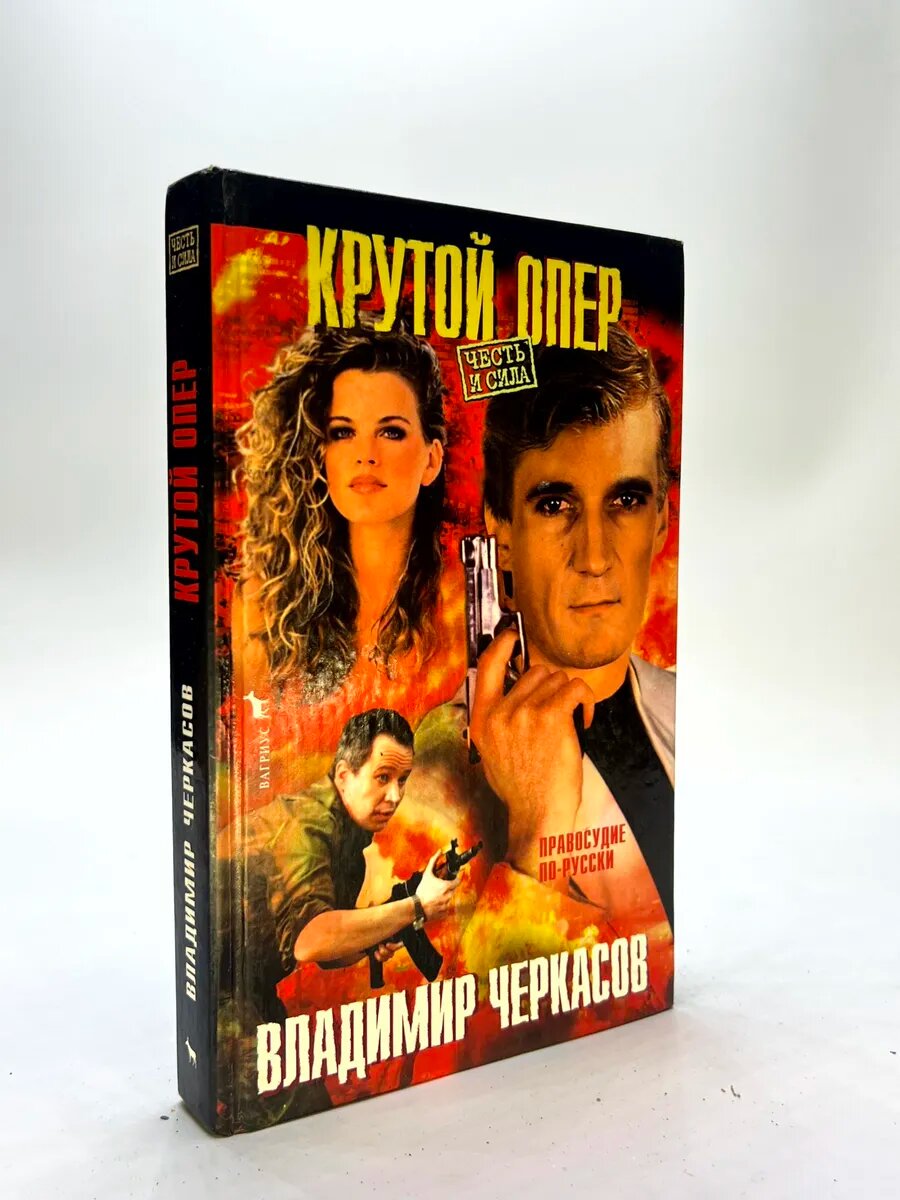 Крутой опер