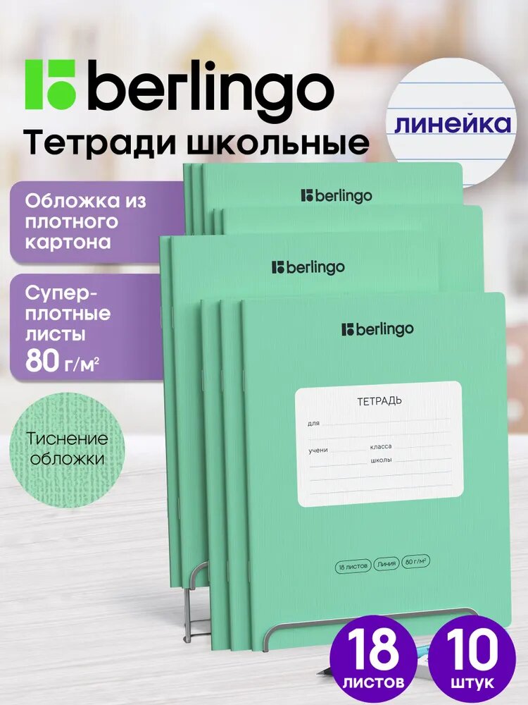 Тетрадь в линию 18 листов 10 штук, зеленые