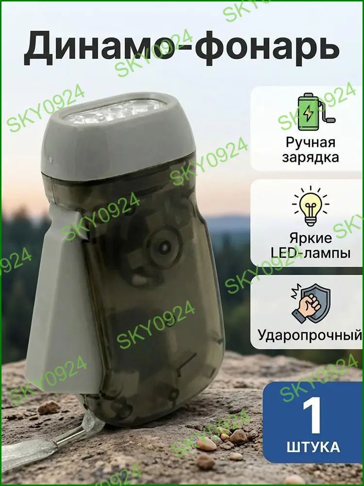 Фонарь ручной