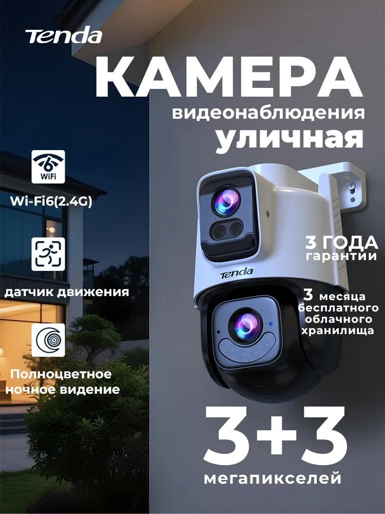 Камера видеонаблюдения Wi-Fi уличная Tenda CH9-WCA, 6 Мп, поворотная, с датчиком движения