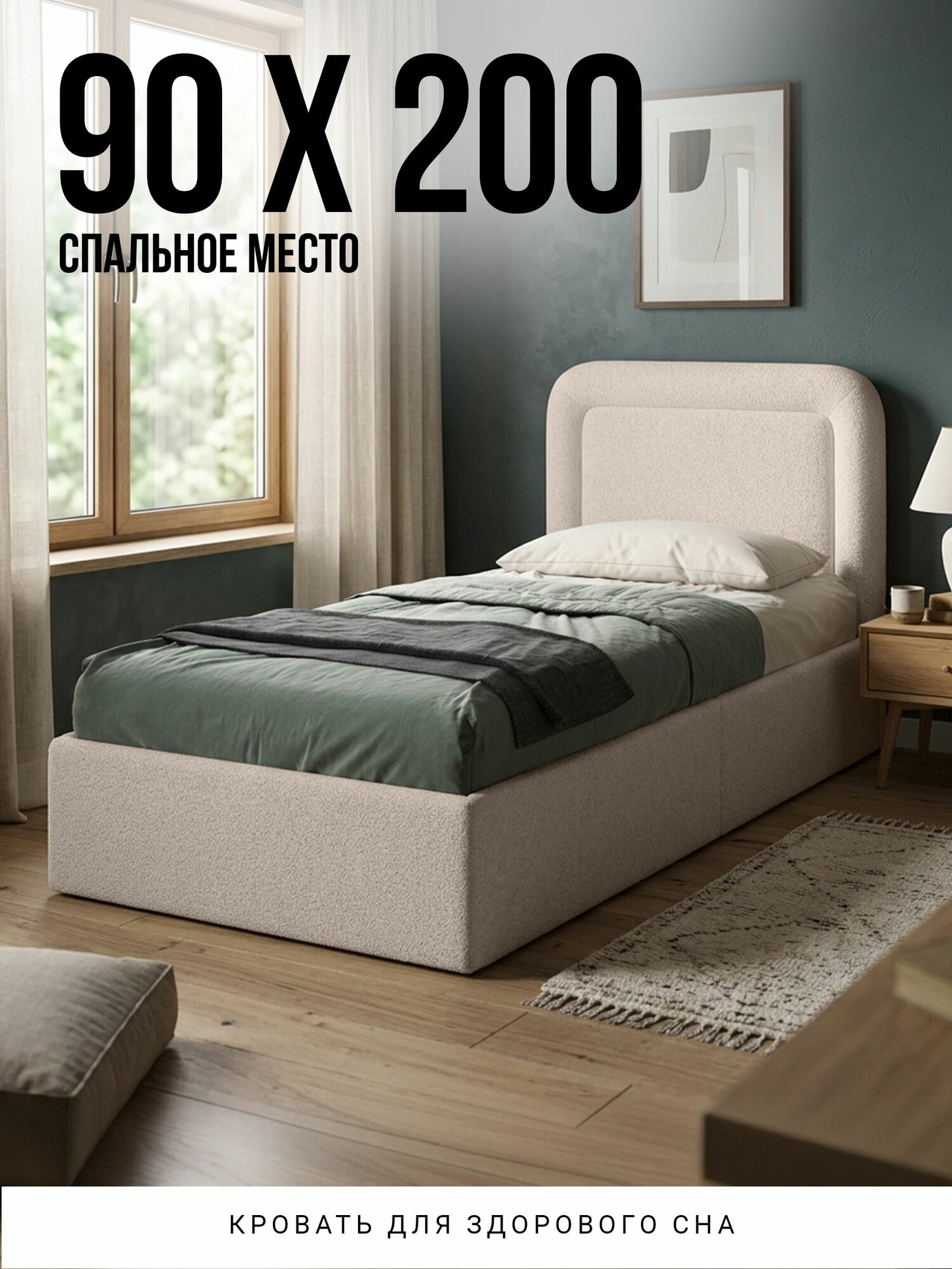 Кровать односпальная 90х200