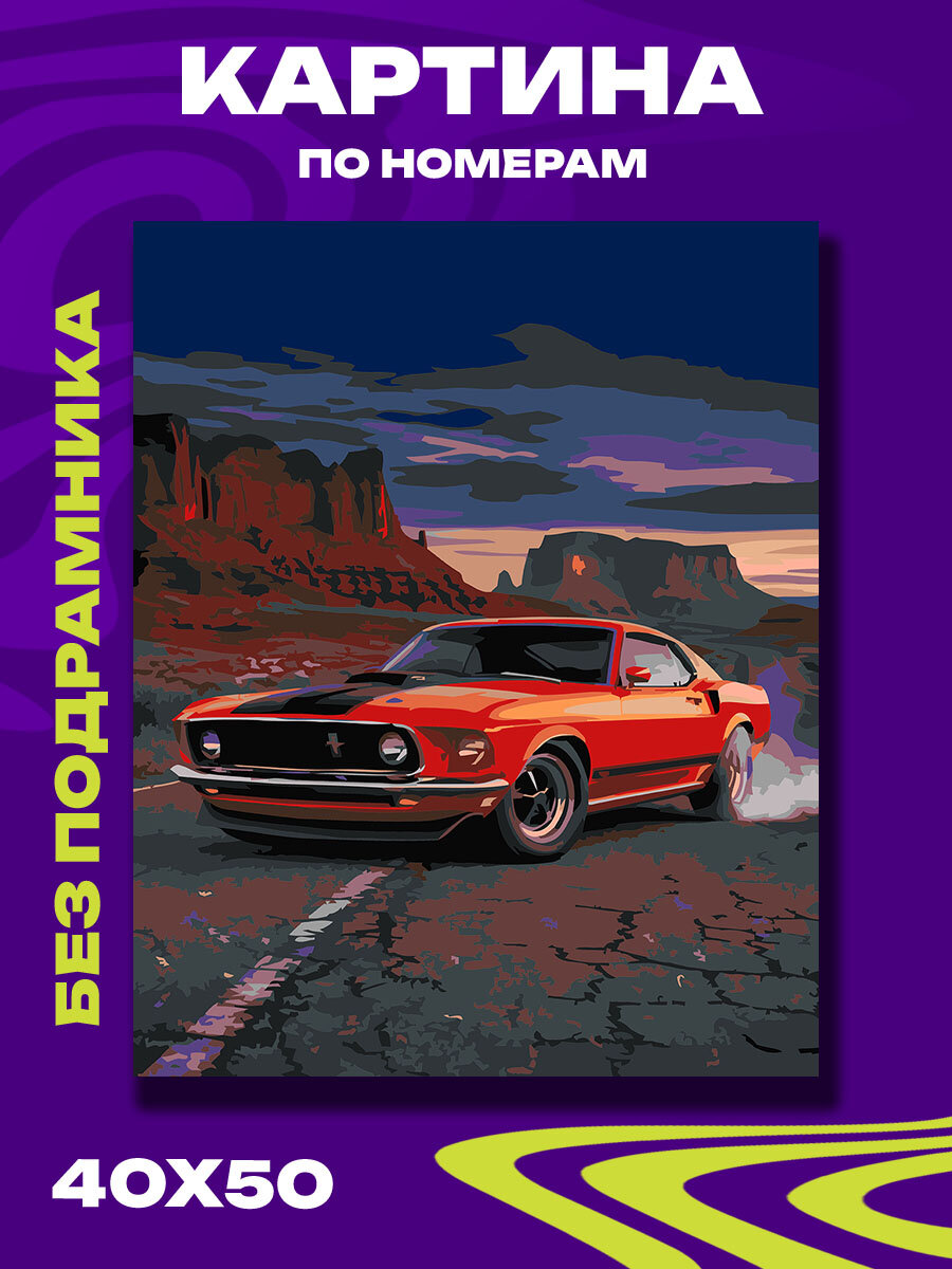 Картина по номерам Огненный Мустанг на Route 66