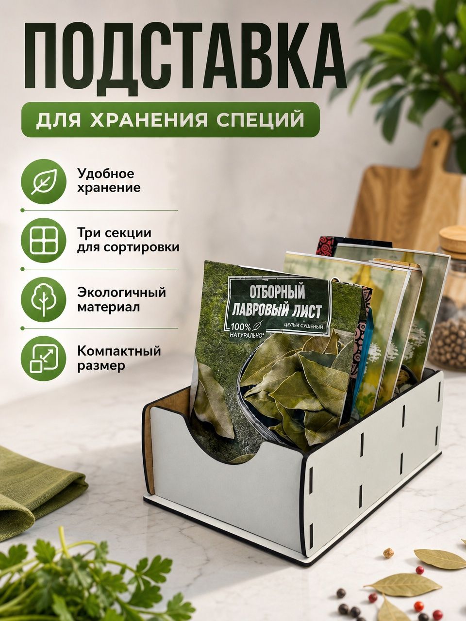 Контейнер для специй с разделителями 1423 мл 1 шт дерево