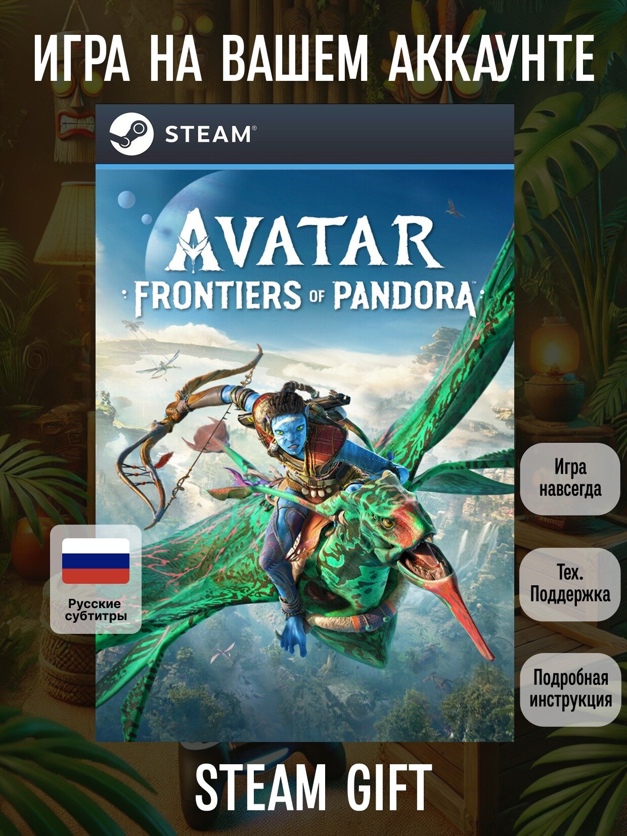 Avatar: Frontiers of Pandora | Steam (PC) | Экшены | Цифровая версия
