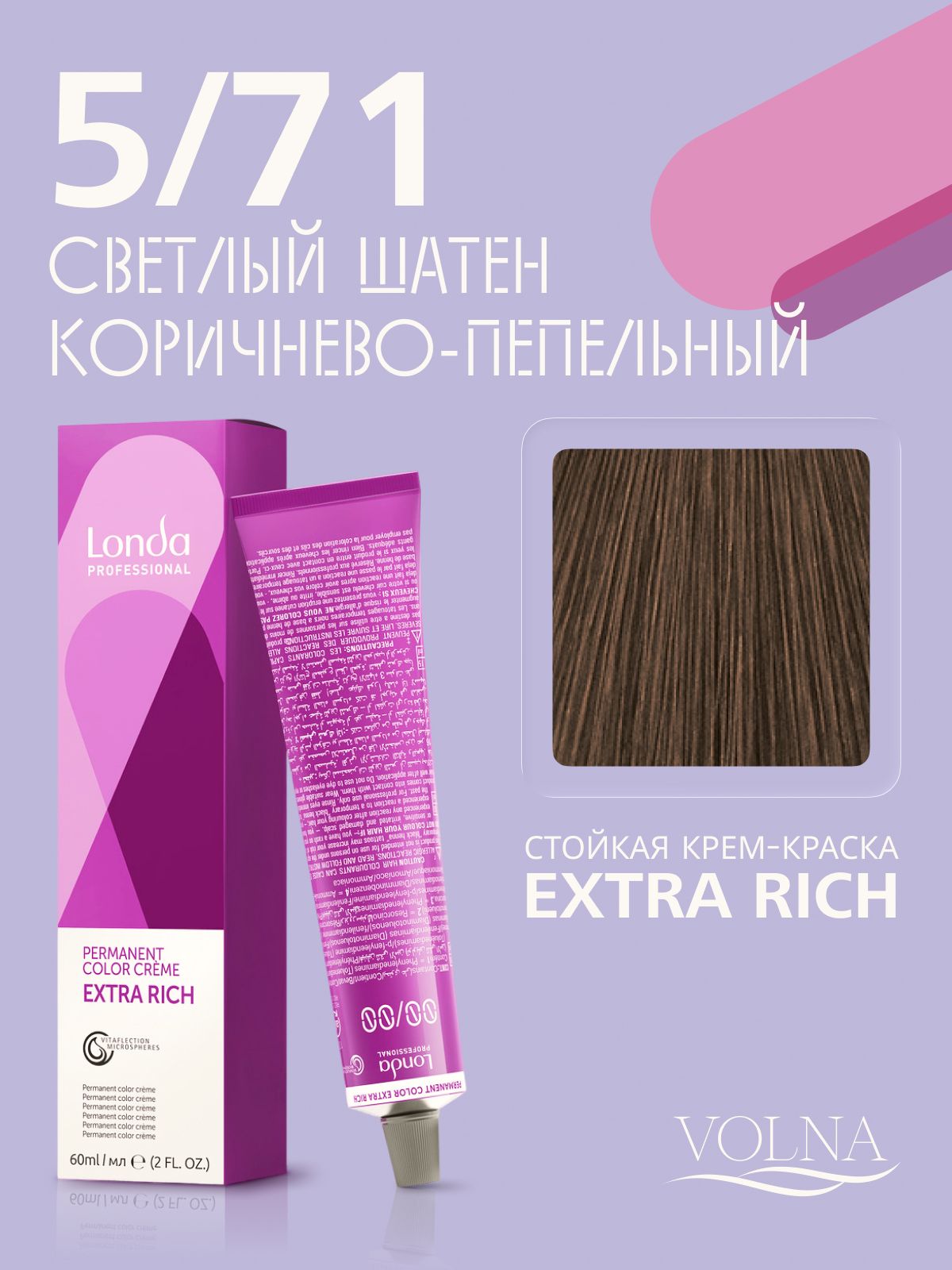 Профессиональная стойкая крем-краска для волос Londa Professional, 5/71 светлый шатен коричнево-пепельный