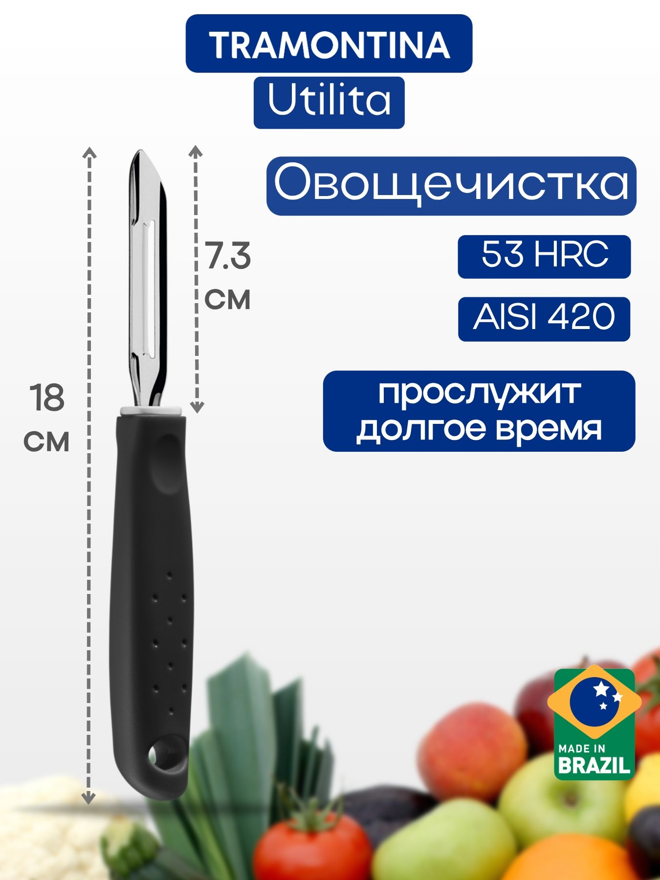 Овощечистка Tramontina Utilita цвет черный