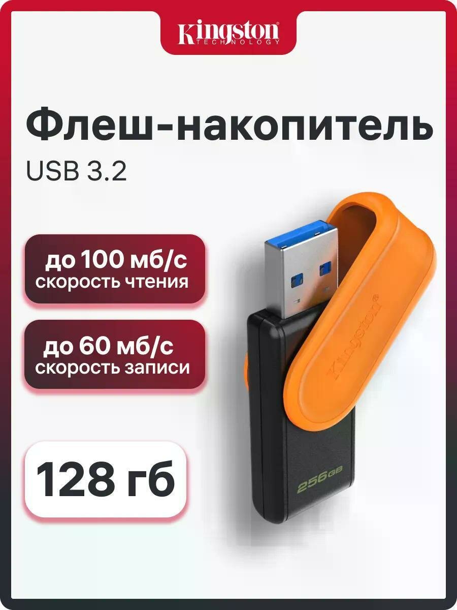 USB флеш-накопитель Kingston DataTraveler Exodia S