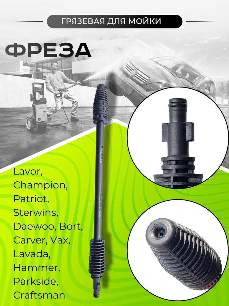 Грязевая фреза для Lavor Sterwins Patriot Bort Champion Daewoo Carver