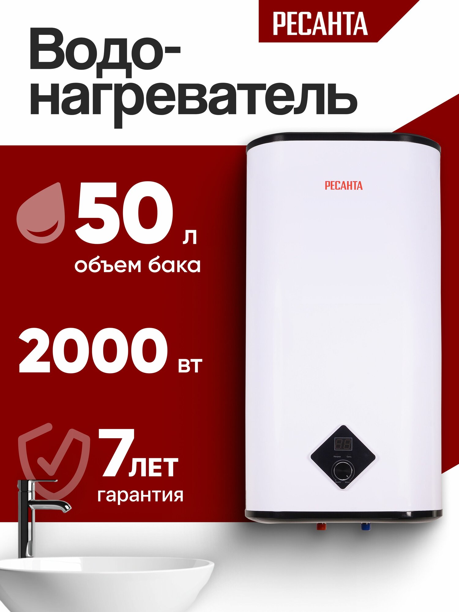 Водонагреватель накопительный 50л Ресанта (бойлер для воды 50 л ВН-50А; 7 ЛЕТ гарантия)