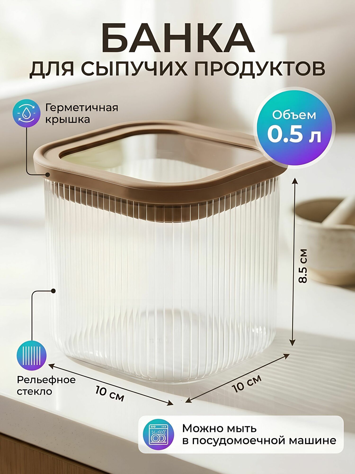 Банка для сыпучих продуктов Daniks Прага, 0.5 л, квадратная, стеклянная, с герметичной крышкой