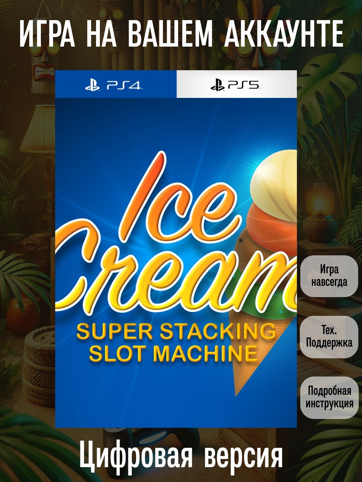 Ice Cream Super Stacking Slot Machine | PlayStation 4/5 | английский язык | Аркада