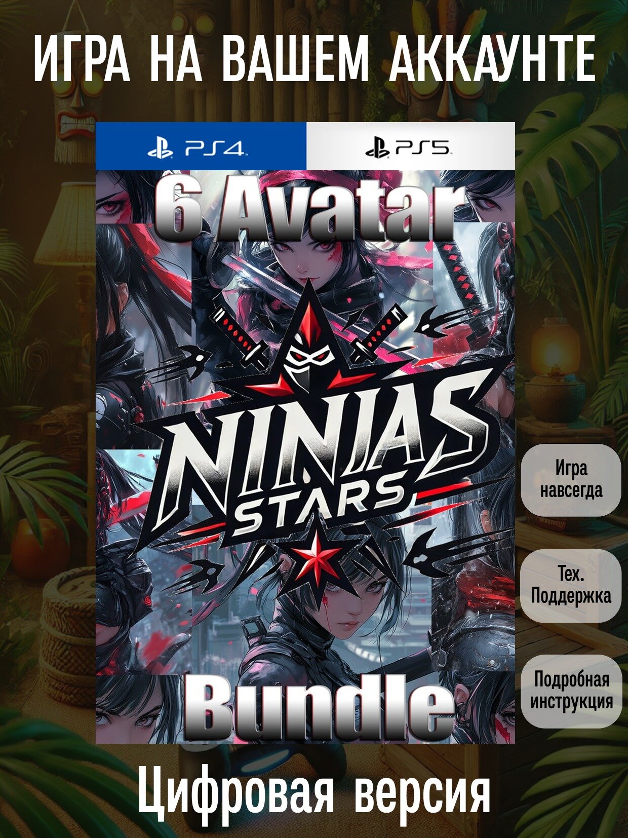 6 Avatar Ninja Stars Bndl. | PlayStation 4/5 | английский язык | Казуальные