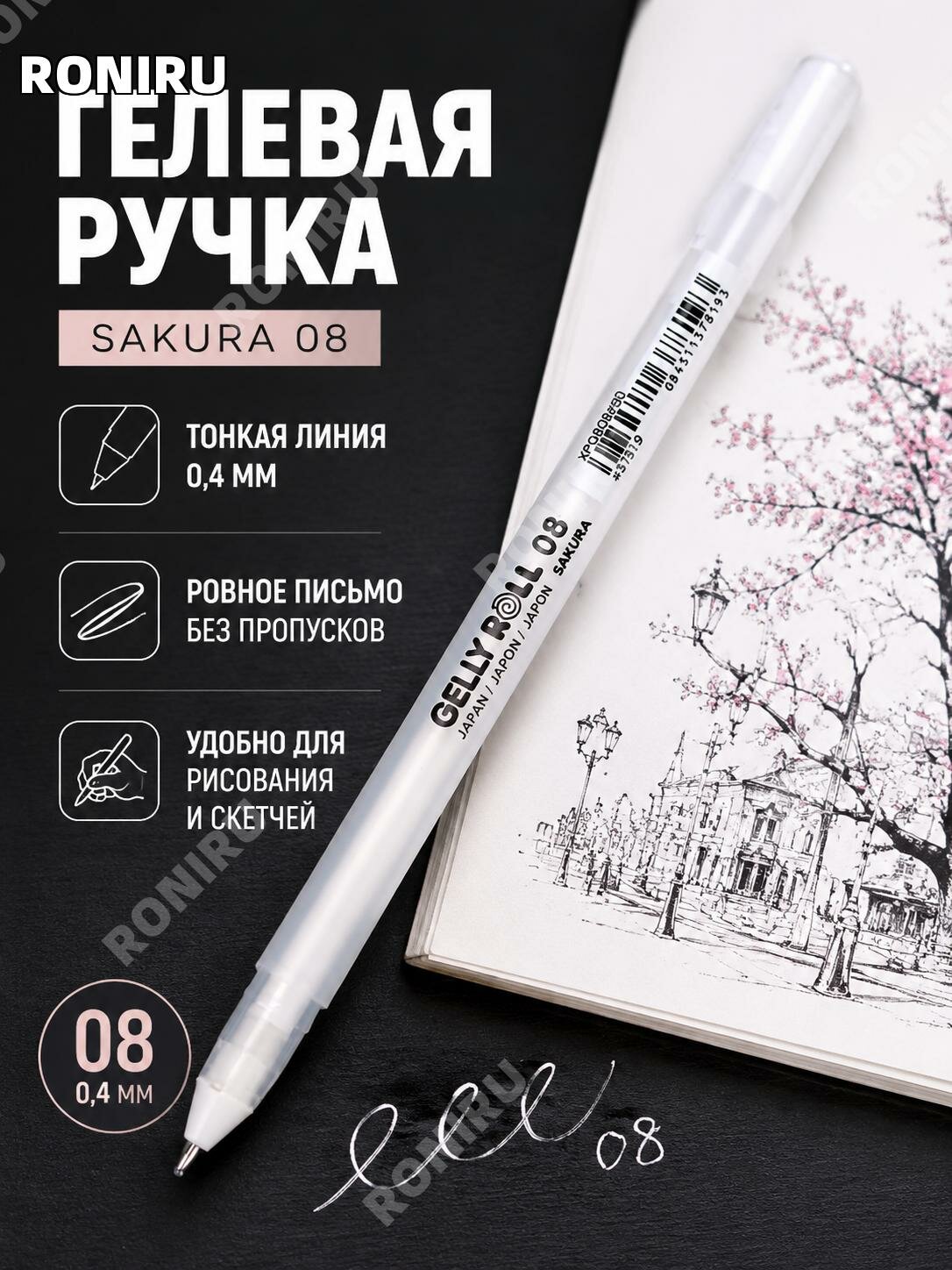 Линер Sakura0,4 мм, черный, пластиковый корпус,1 шт.
