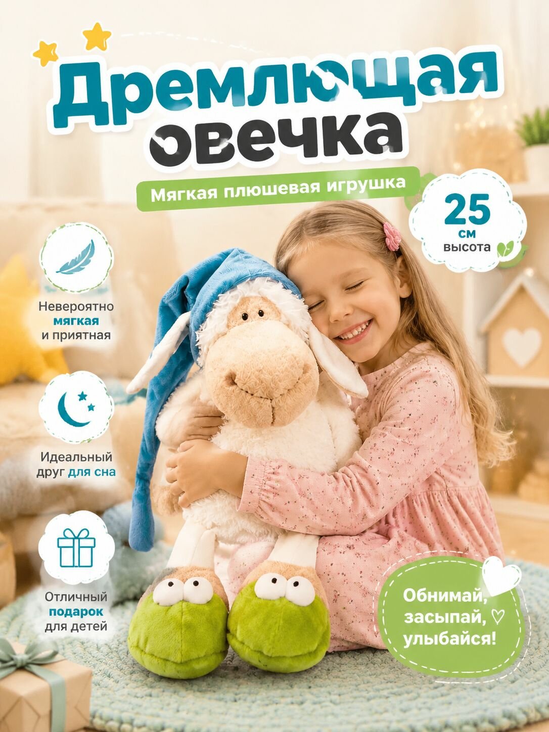 Мягкая игрушка "Сонная овечка" - веселый и комфортный подарок для детей и младенцев, размером 25 см.