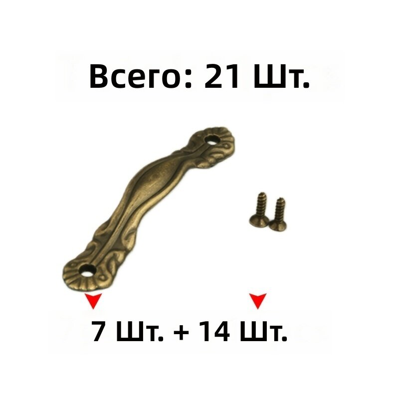 7 маленьких ручек с узором (античная бронза) + 14 винтов 2x8 из античной бронзы, всего 21 шт. Двухотверстные железные ручки для мебели, шкафов и ящиков