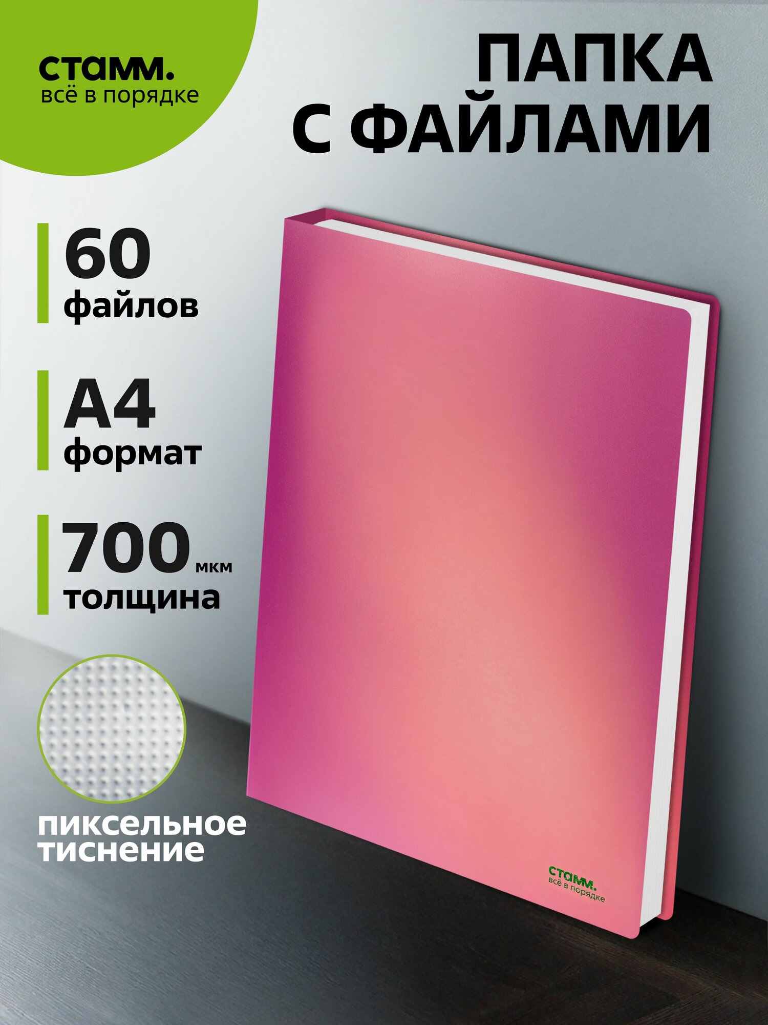 Папка с 60 файлами А4 для документов и бумаг папка-файл 60 файлов