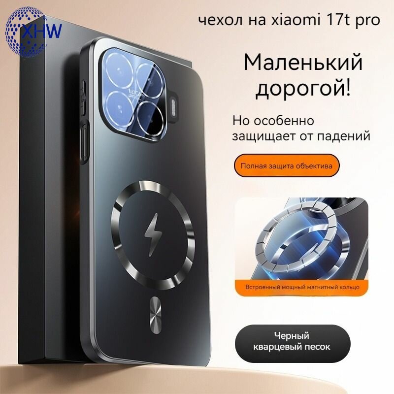 XHW MagSafe чехол на Xiaomi 17T Pro ( Сяоми 17Т Про ) Держа в своих руках свет моды Xiaomi 17T Pro MagSafe Сяоми 17Т Про MagSafe кейс