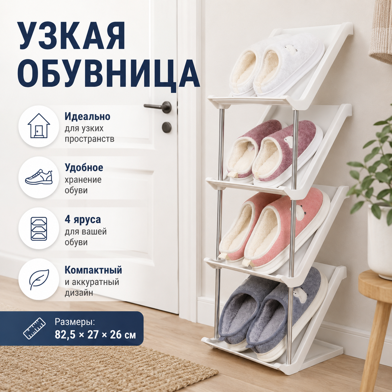 Этажерка для обуви Home Chef A138, белый, открытый, 4 отделения, пластик