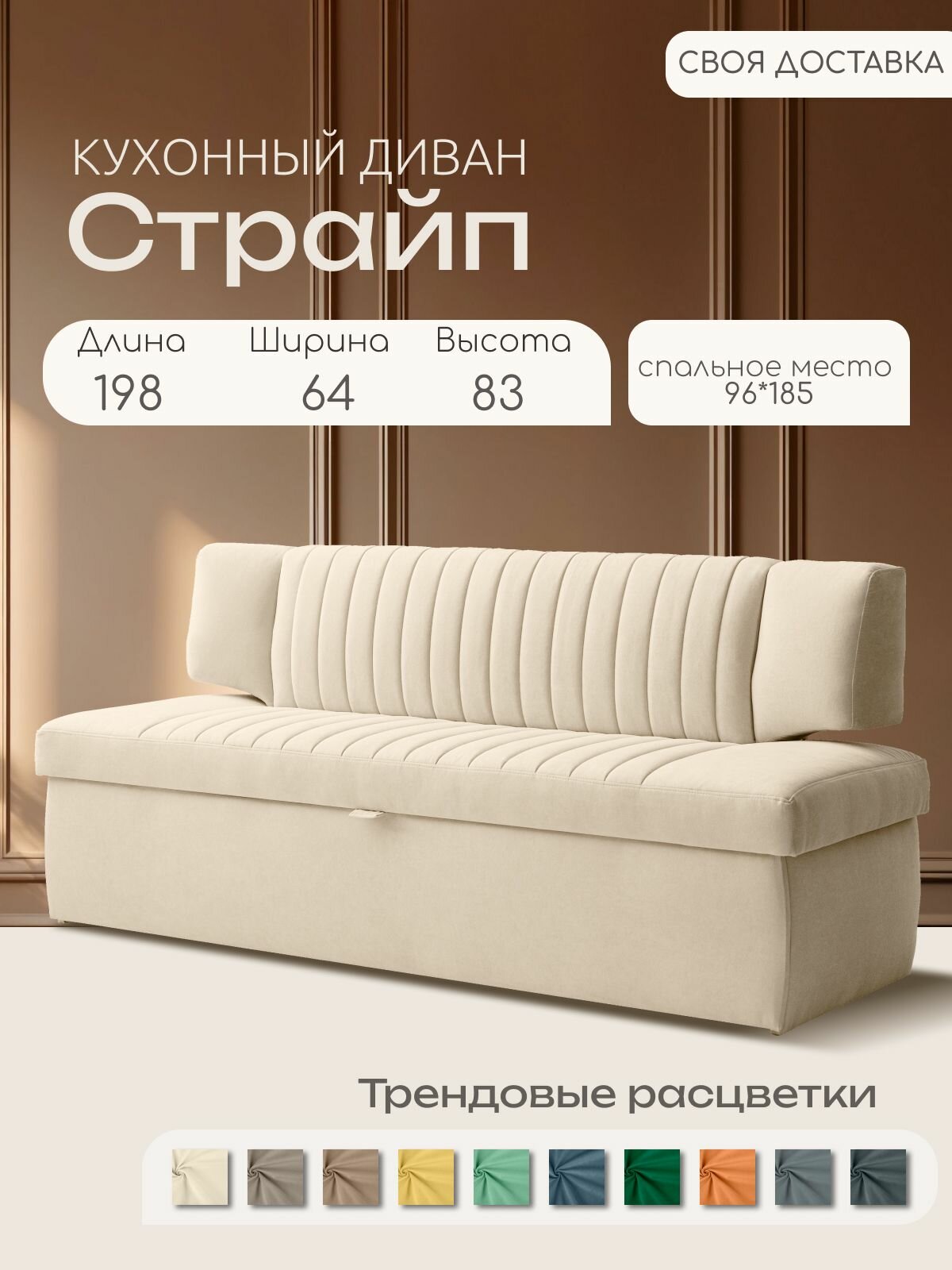 Диван-кровать раскладной прямой SKAN-DI-VAN "Страйп" 198х64х83 см. Мелисса 02, Бежевый, Велюр для дома и офиса