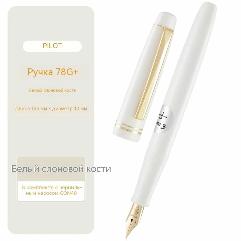 Японский PILOT гладкий иридийный наконечник EF ручка FP - 78