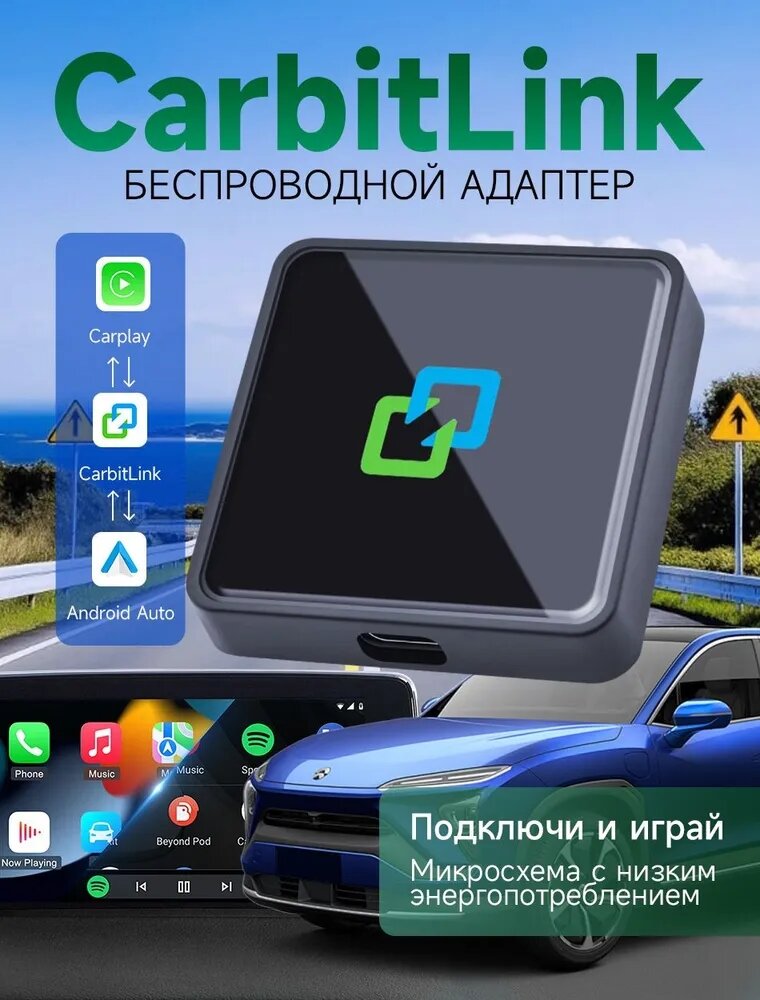 Беспроводной адаптер Carbitlink 6.0 для CarPlay и Android Auto / Карбитлинк