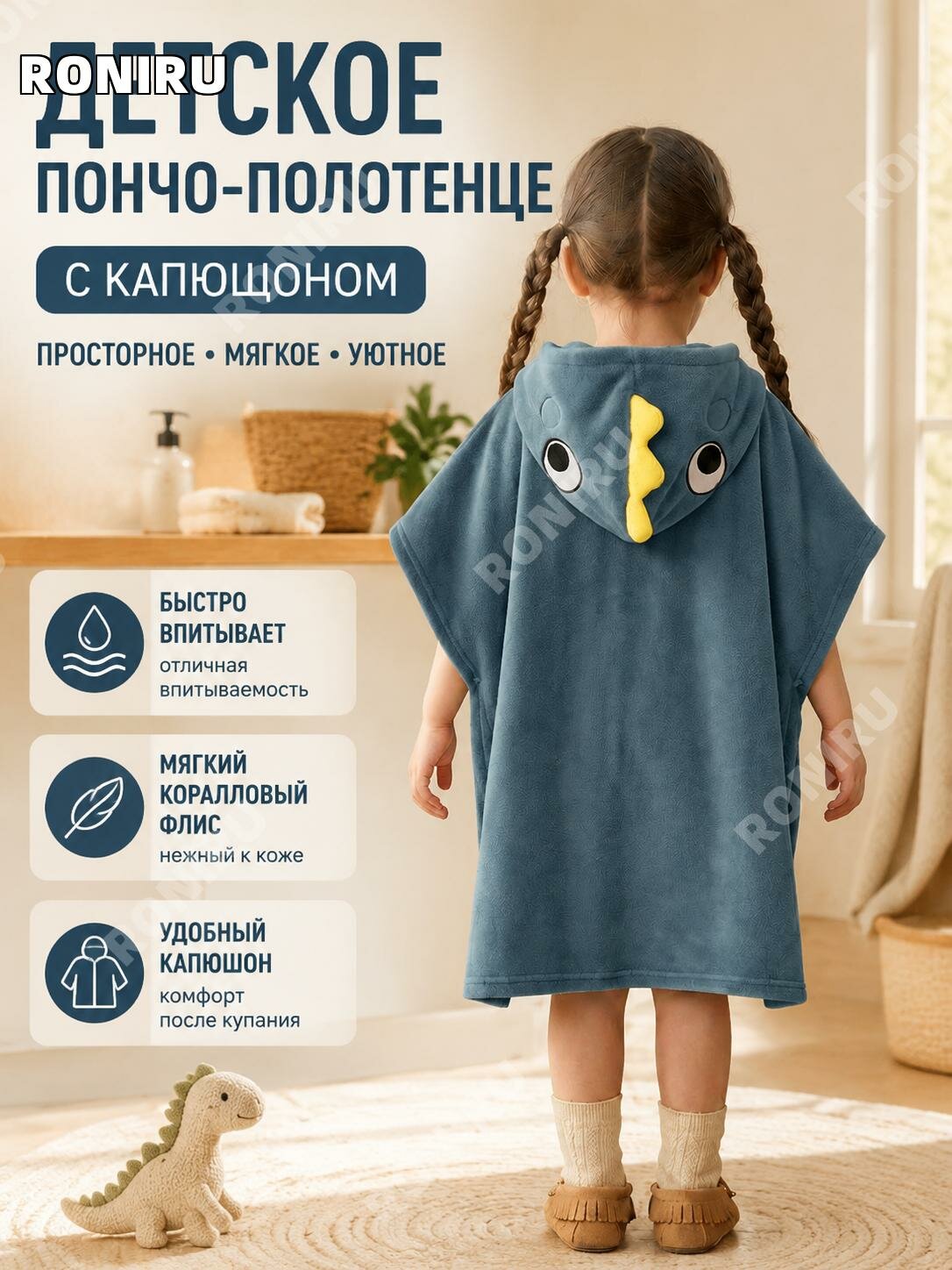 Детское полотенце-пончо с капюшоном70×140 см, коралловый флис, темно-синее