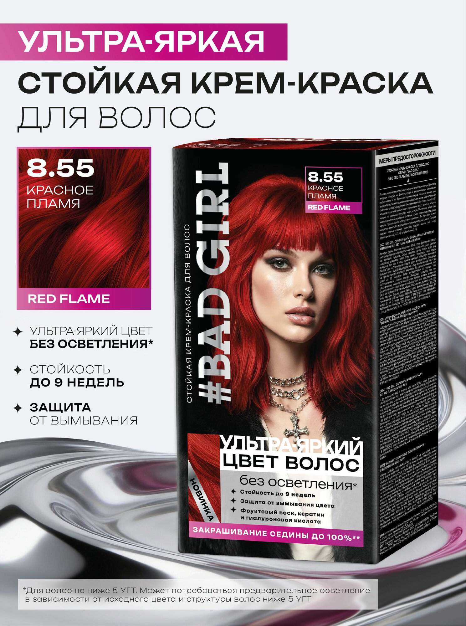 Bad Girl Краска для волос красная 8.55 Red Flame 8.55 оттенок красный Красное пламя для волос