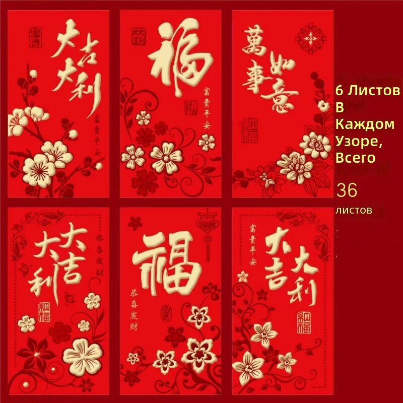 Новогодние красные конверты с узором сливы, 36 шт, поздравительные открытки